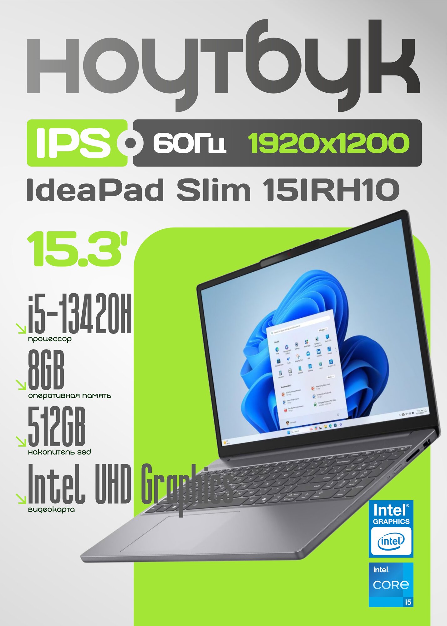 Lenovo Ideapad Slim 15IRX10 /i5-13420H, 8Gb, 512Gb, 15.1" IPS 60 Hz, русская клавиатура/