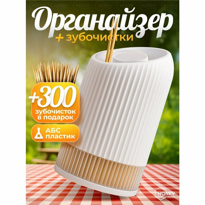 Бамбуковые двухсторонние зубочистки Honey Kitchen 300 шт в удобном диспенсере для зубочисток