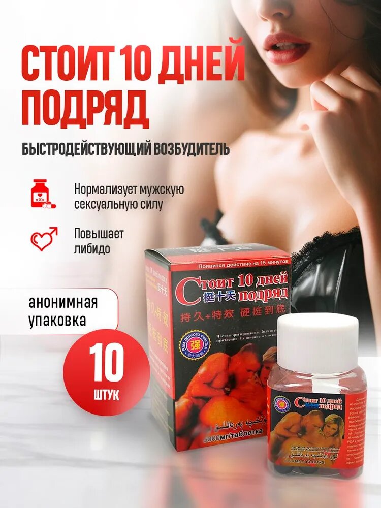 Возбуждающее средство, Капсулы, 10 мл