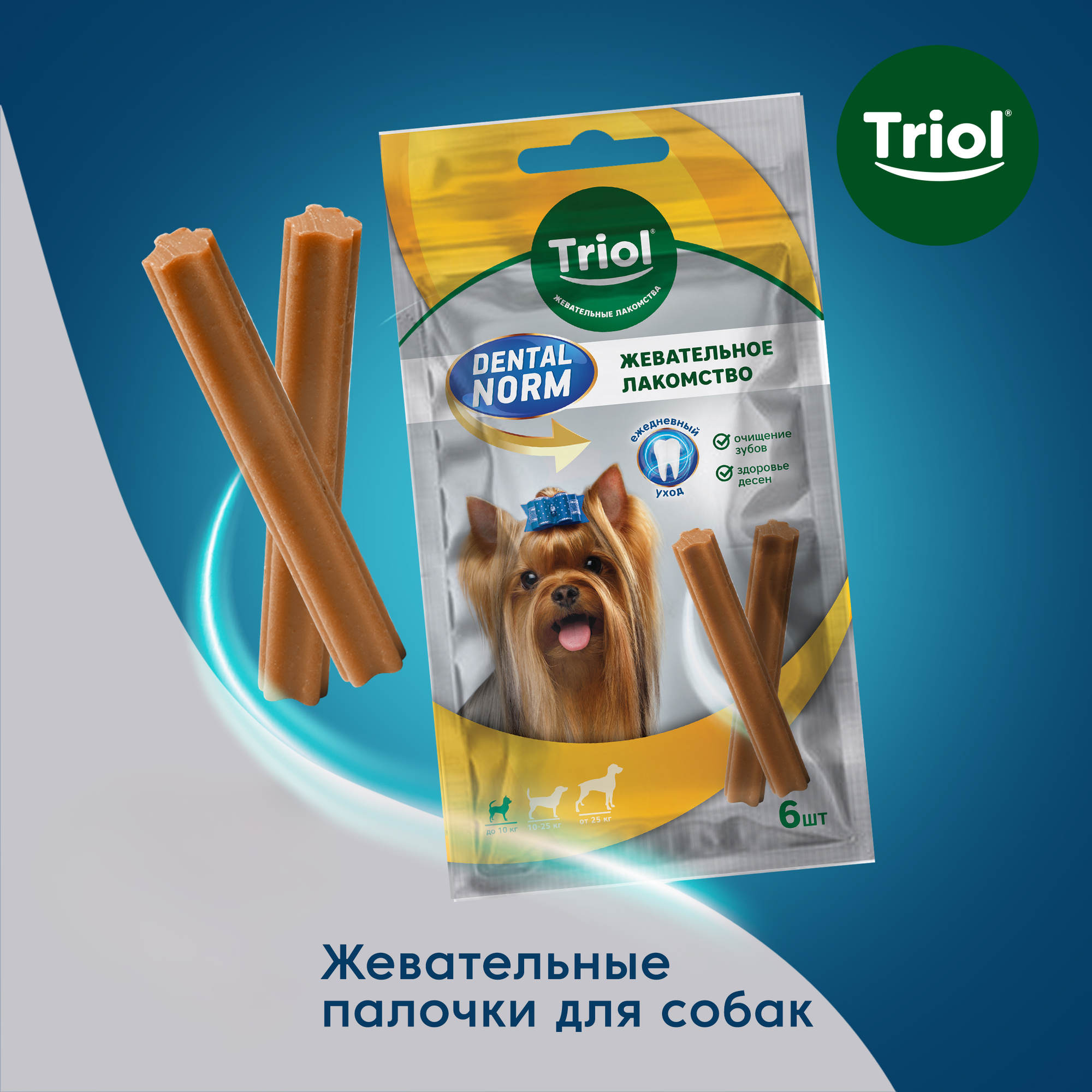 Лакомства для собак мелких пород Triol Палочки жевательные, 90г (уп.6шт.) серия Dental Norm