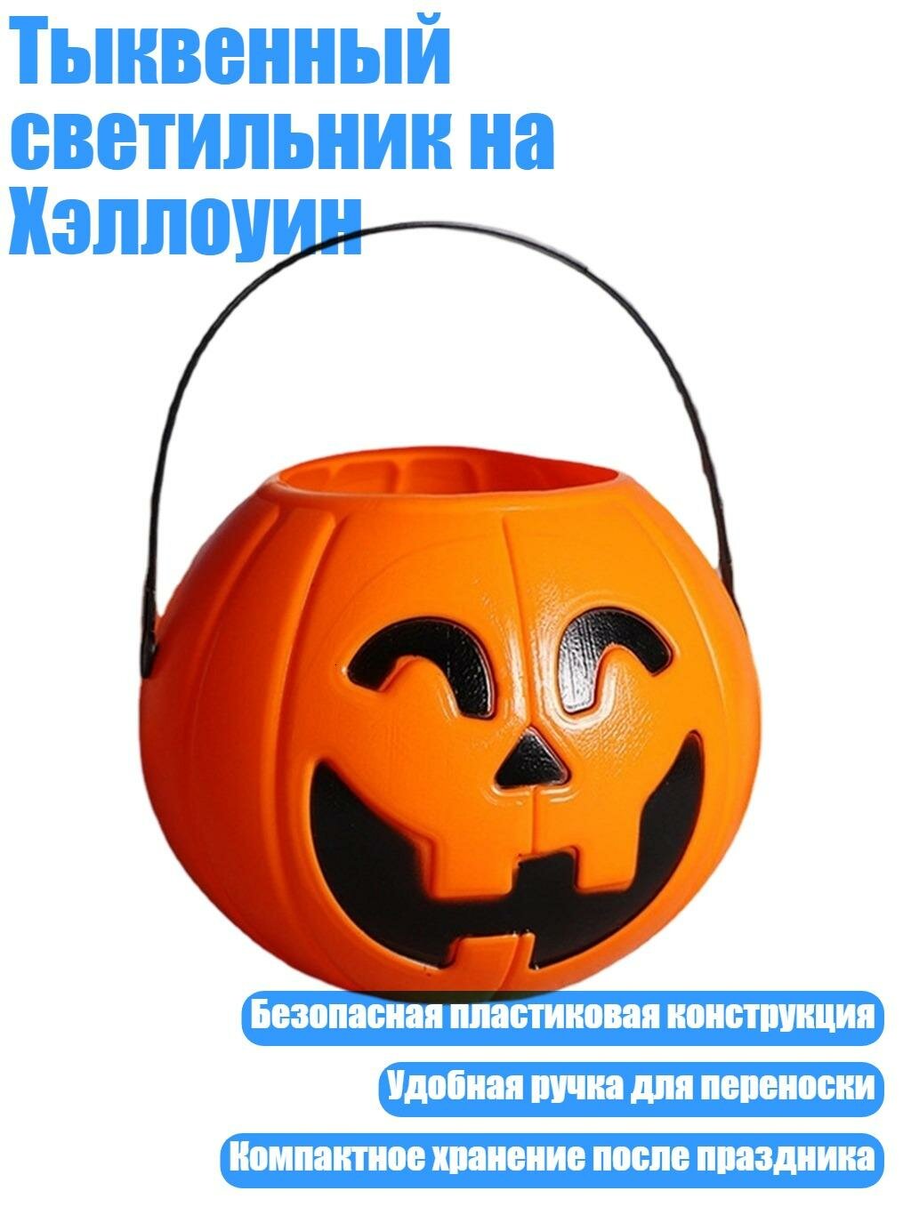 Тыквенный светильник на Хэллоуин, Большое ведро тыквы