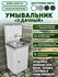 Умывальник дачный с водонагревателем мойка нержавеющая, цвет белый