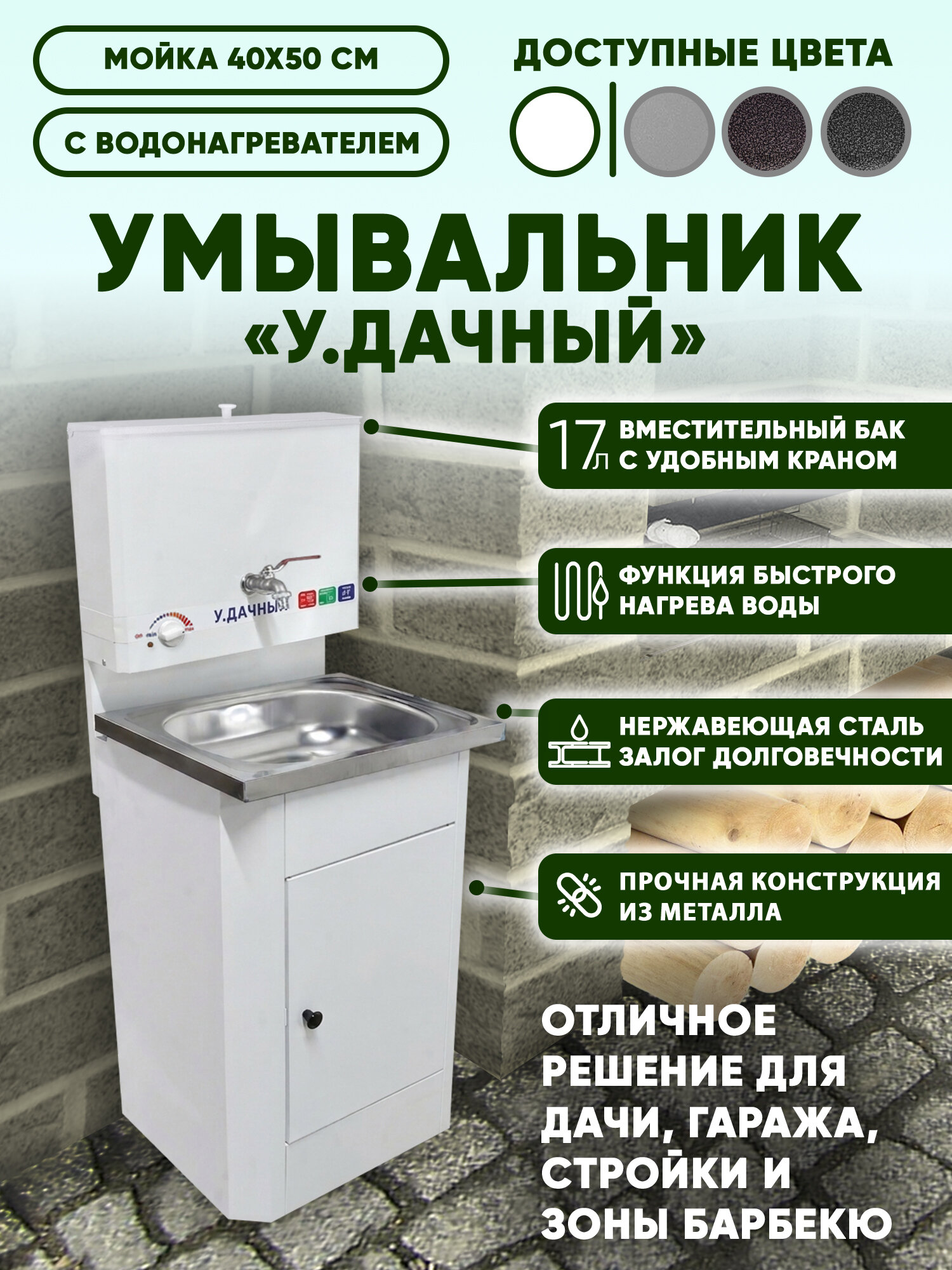 Умывальник дачный с водонагревателем мойка нержавеющая, цвет белый
