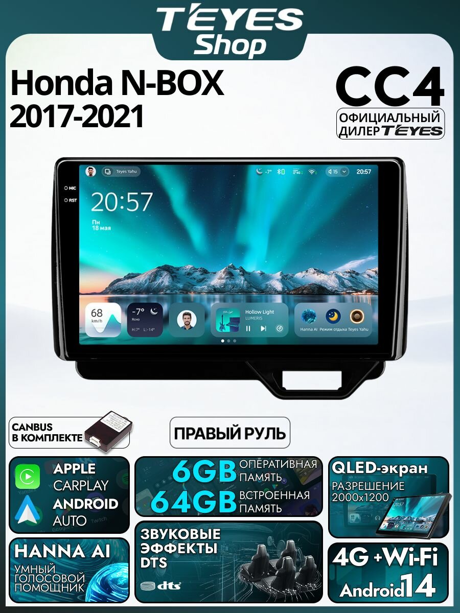 Магнитола Honda N-BOX 2 JF 3/4 (Right hand drive) 2017-2021 Teyes CC4 6/64GB, штатная магнитола, 8-ми ядерный процессор, QLED экран, DSP, 4G, Wi-Fi, CarPlay, AndroidAuto, 2 DIN