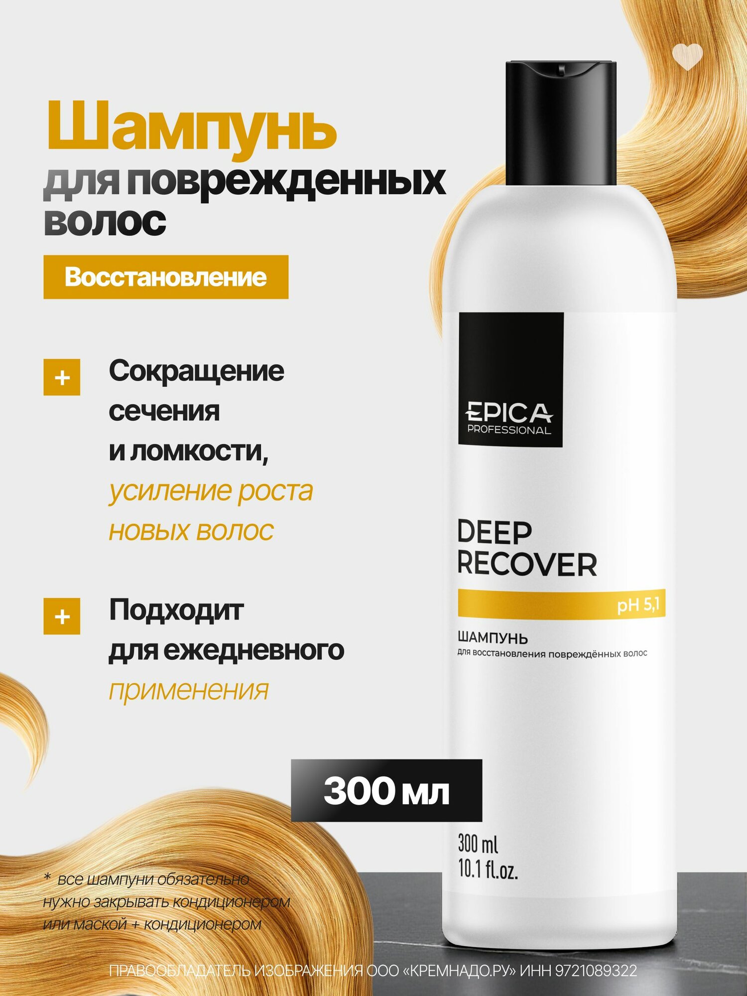 EPICA Professional Шампунь для поврежденных волос Deep Recover, 300 мл