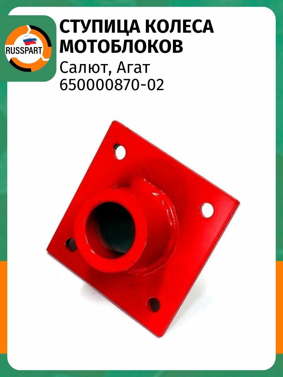 Ступица колеса Салют, Агат (650000870-02)