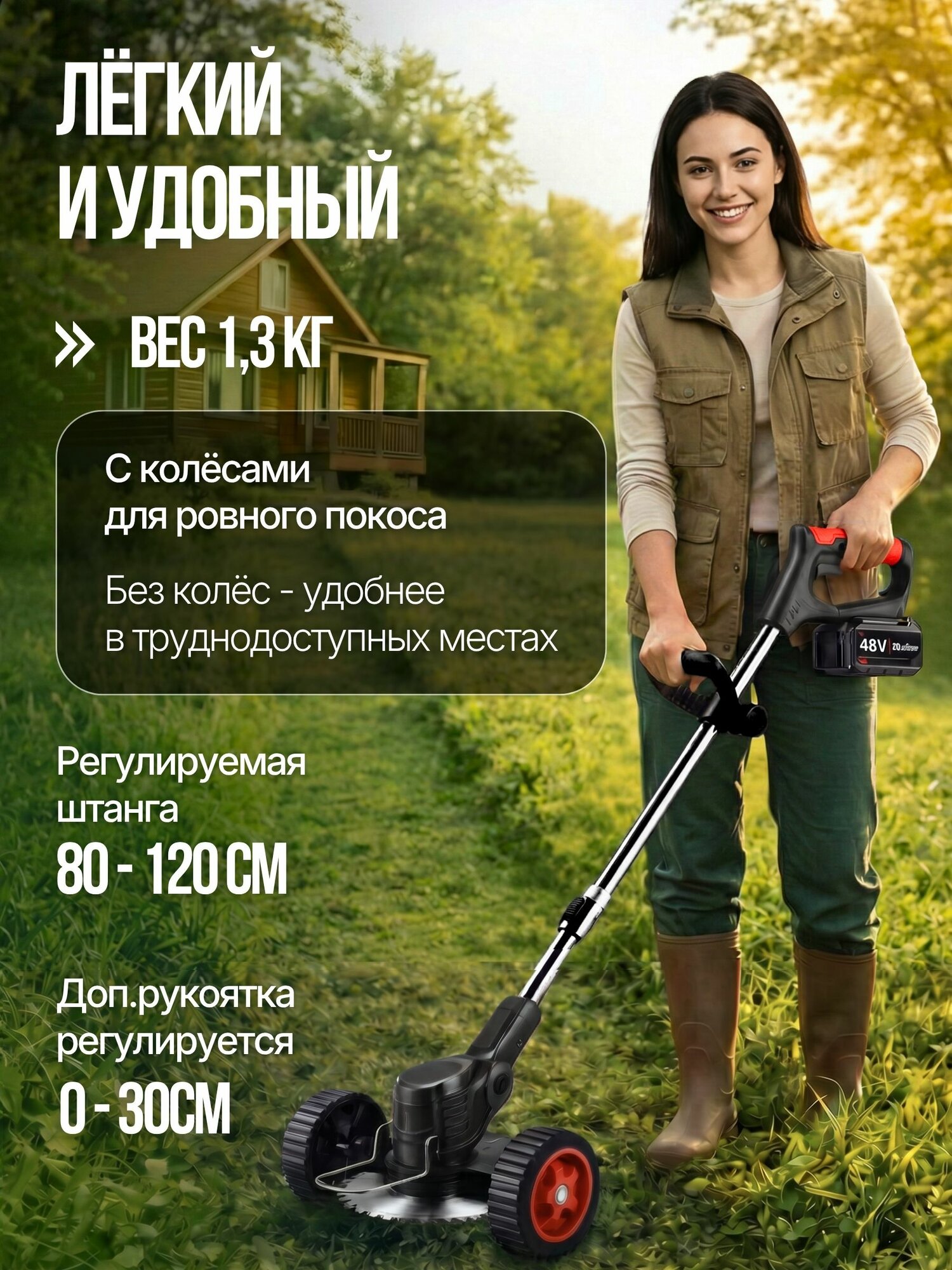 Триммер аккумуляторный садовый с колесами