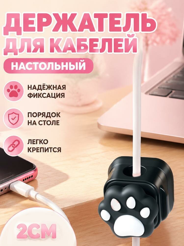 Настольный магнитный органайзер для кабелей в форме кошачьей лапы