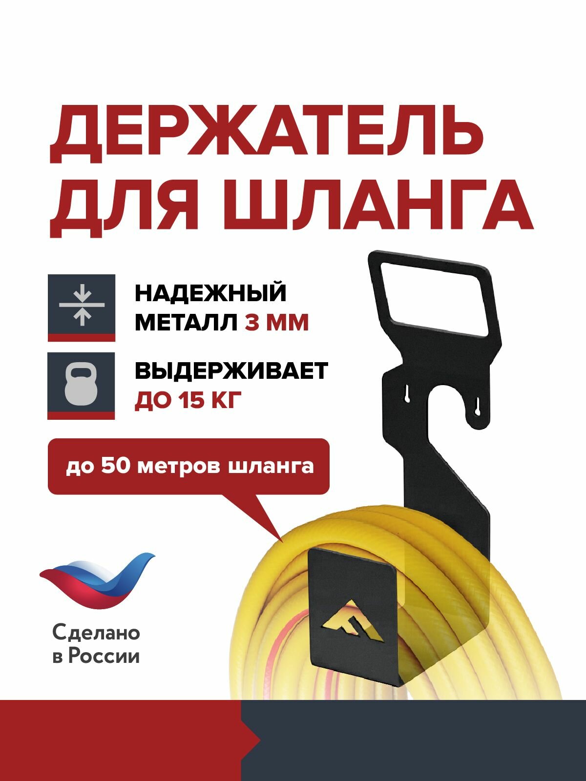 Держатель для шланга кронштейн металлический прочный выдерживает до 15кг настенный крюк для хранения садового шланга