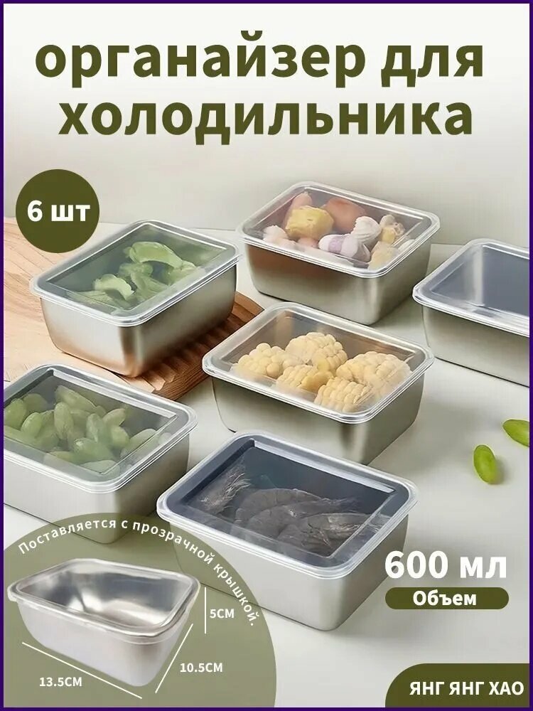 Контейнер пищевой, 6 шт