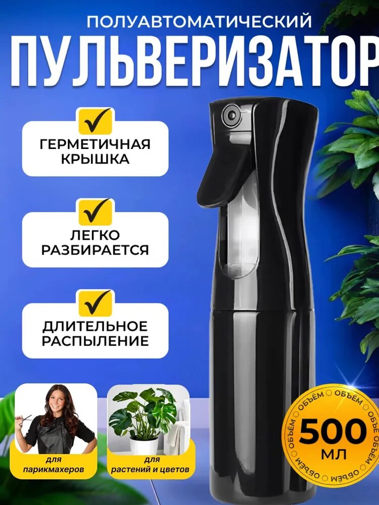 Пульверизатор, 0.5 л 1 шт