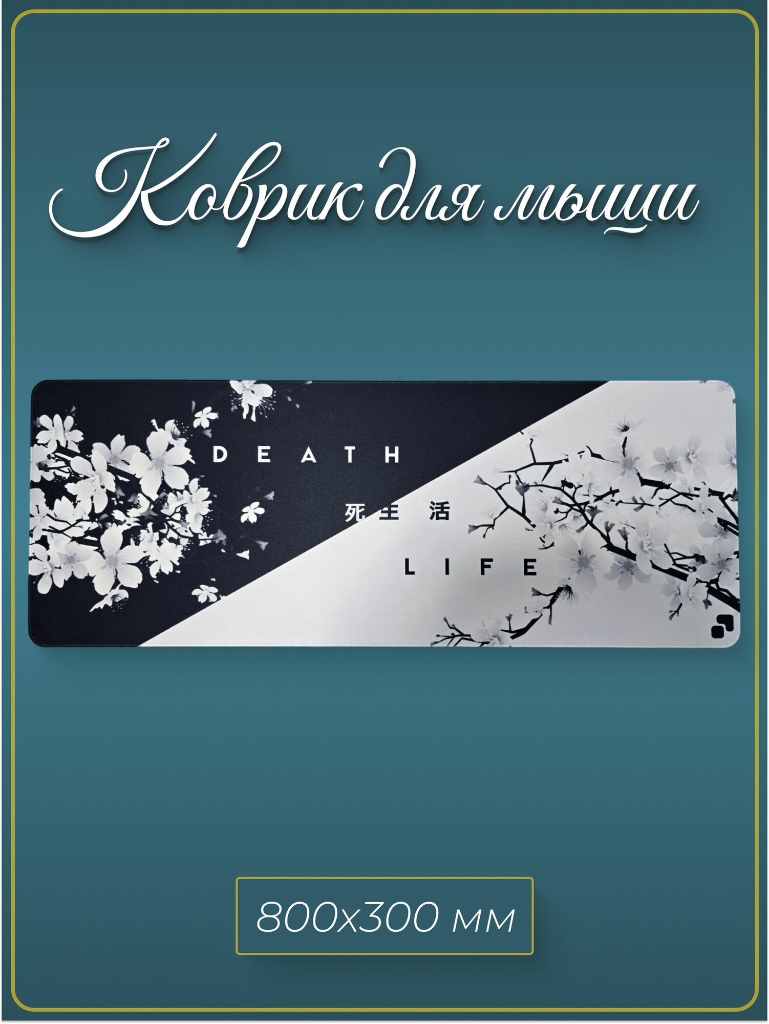 Коврик для мыши игровой 800х300 мм, рисунок, большой Desk Mat, полиэстер, толщина 4 мм, нескользящая основа