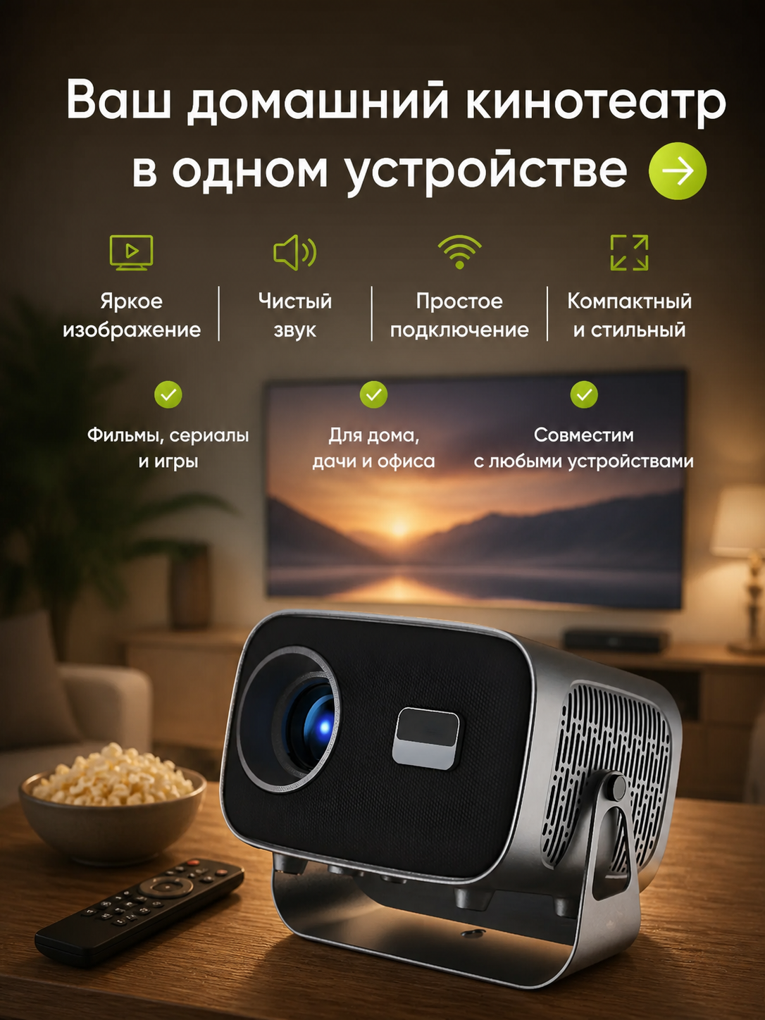 Проектор, 2026 год, для дома, улицы, поддержка Wi-Fi, Bluetooth — фото 1