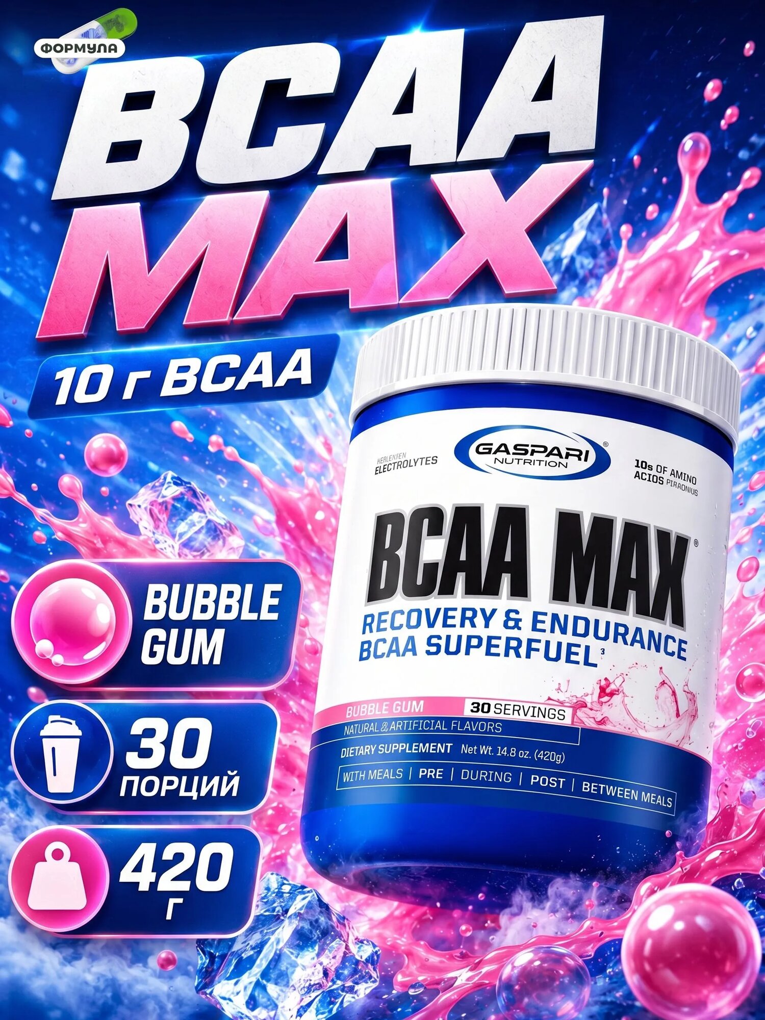 Gaspari Nutrition Аминокислоты BCAA порошок 420 гр Бабл гам BCAA MAX для восстановления мышц