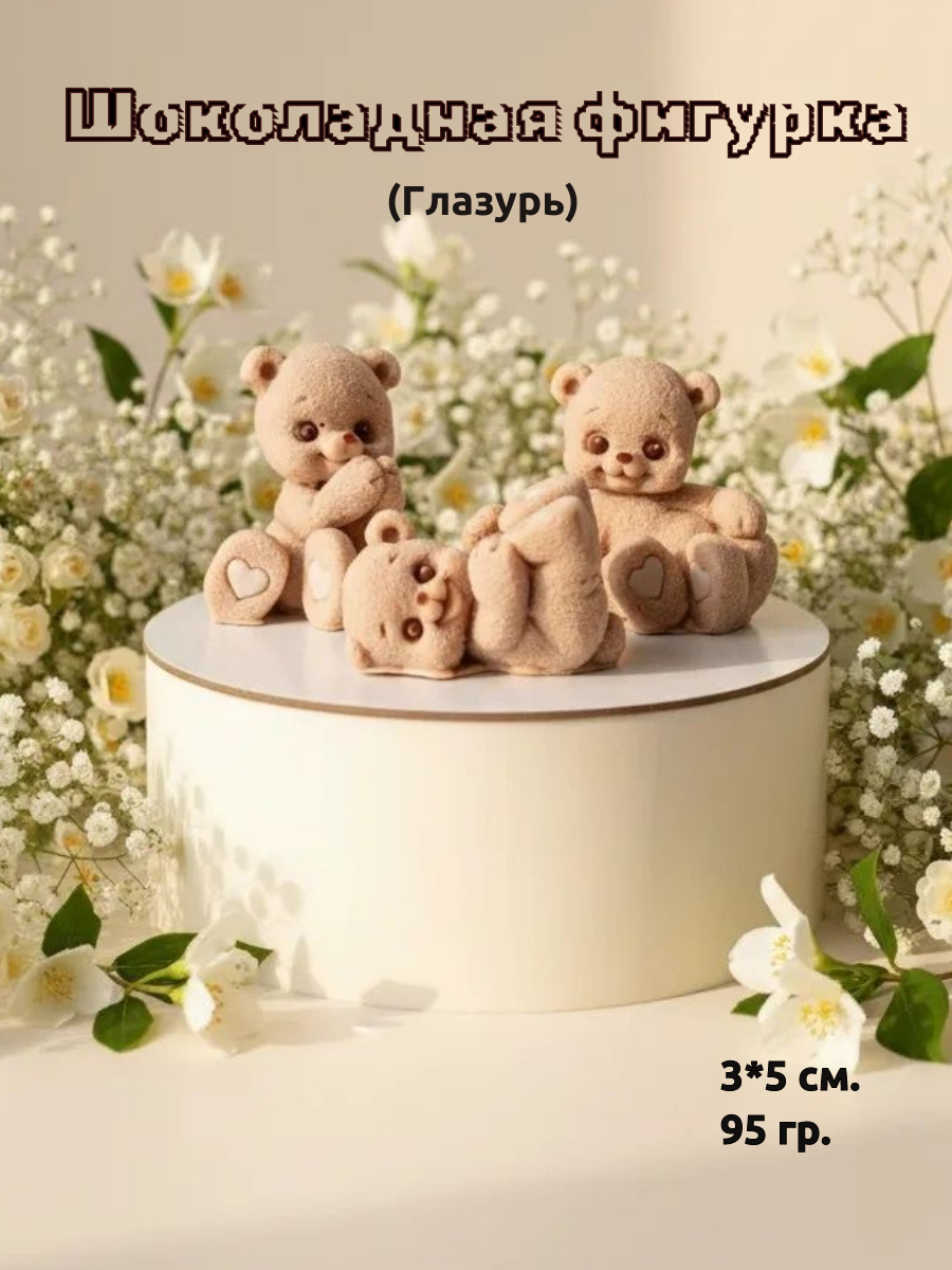 Шоколадная фигурка для декора и украшения торта мишки ручной работы