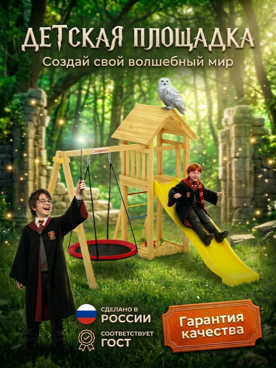 Детская игровая площадка "Савушка Мастер - 7" с качелями гнездо Савушка