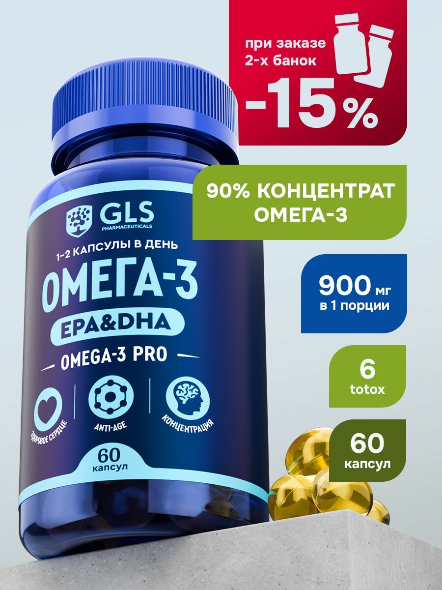Омега 3 PRO (Omega 3), витамины омега 3 1000мг для иммунитета омега3 витамины для взрослых энергии и красоты, 60 капсул