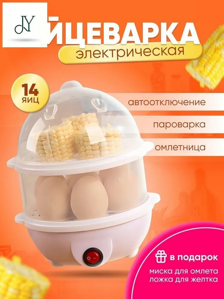 Яйцеварка