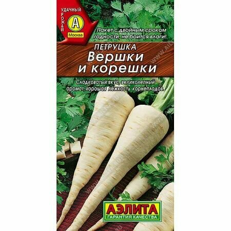 Семена Петрушка корневая Вершки и корешки . Аэлита