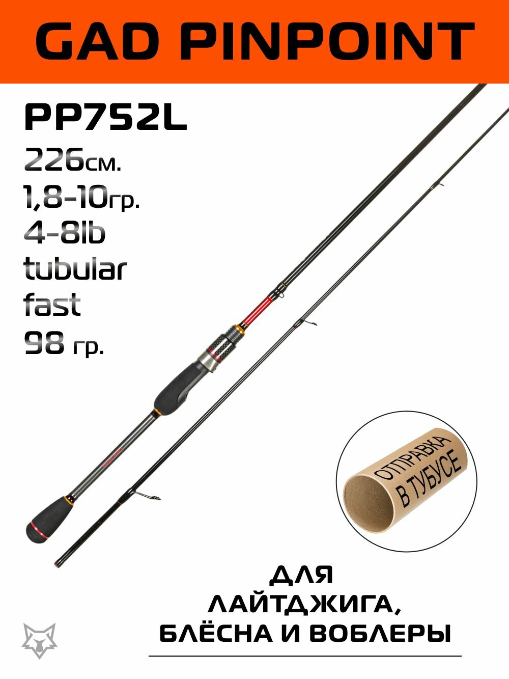 Спиннинг Gad Pinpoint 226см. 1,8-10гр. 98гр. fast / PP752L