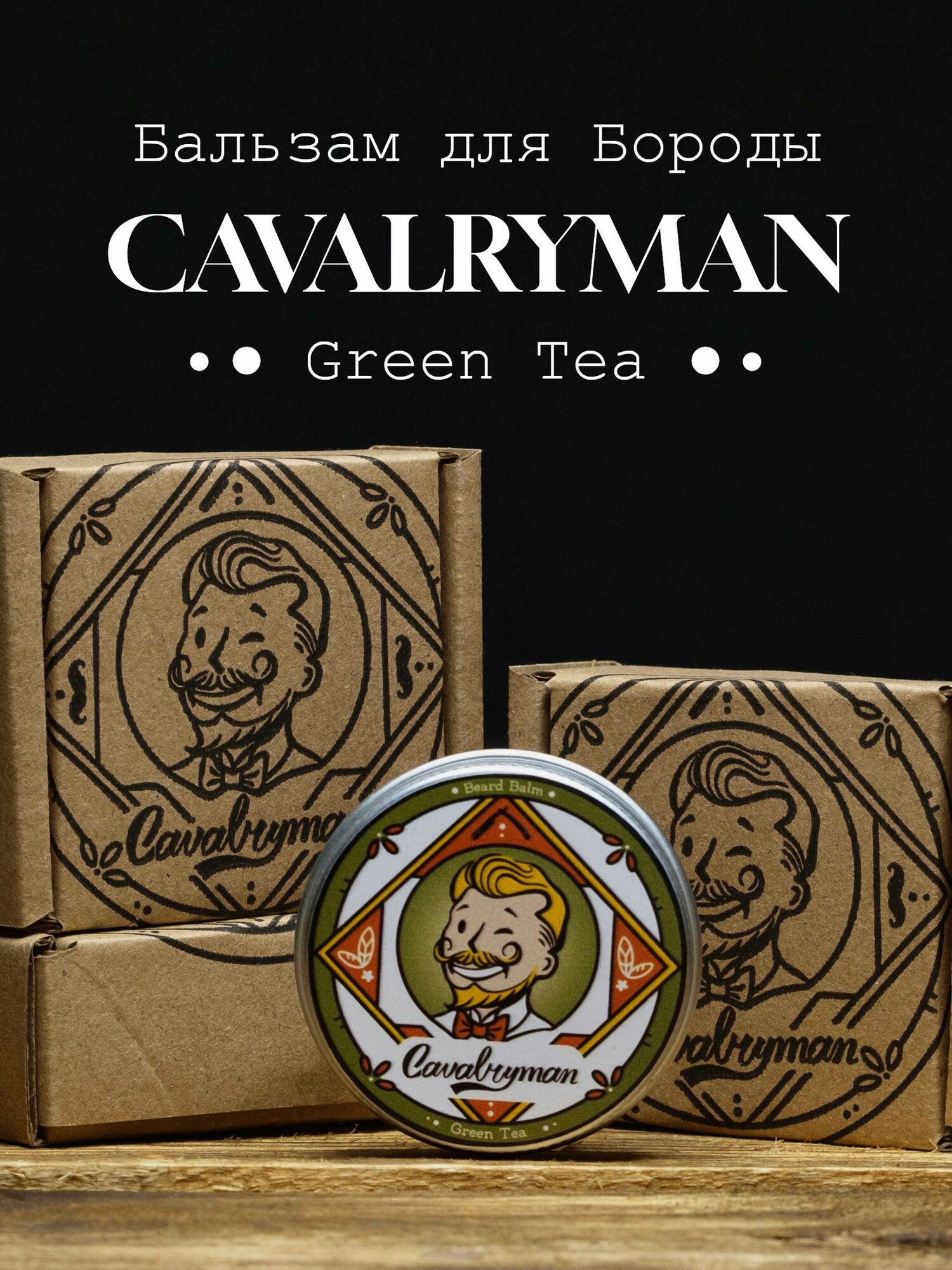 CAVALRYMAN Стайлинг для бороды, 30 мл