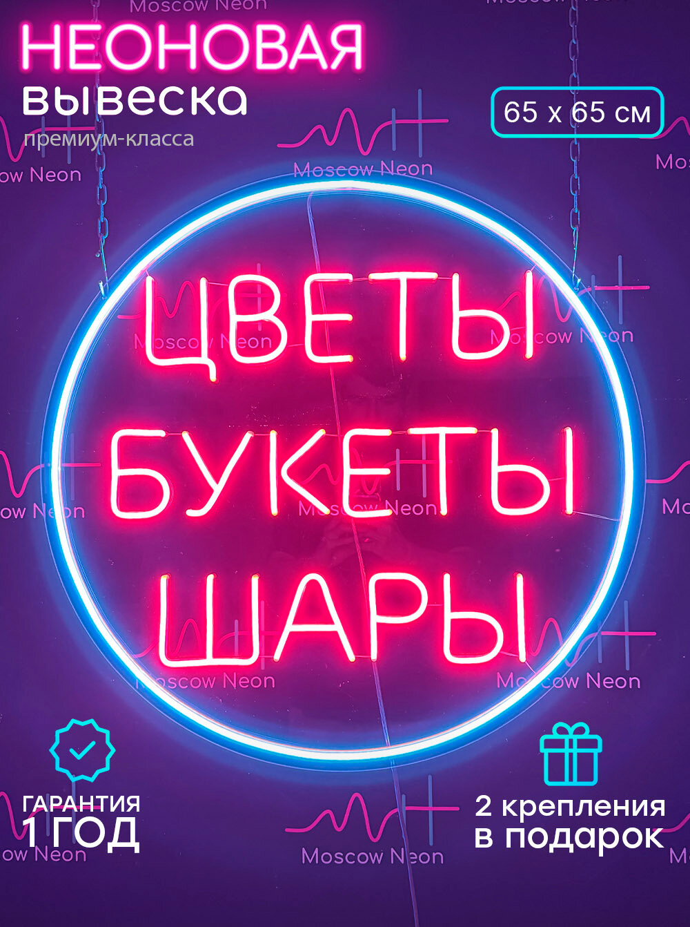 Неоновый светильник, неоновая светодиодная вывеска на стену, надпись «Цветы Букеты Шары», 65 x 65 см. см
