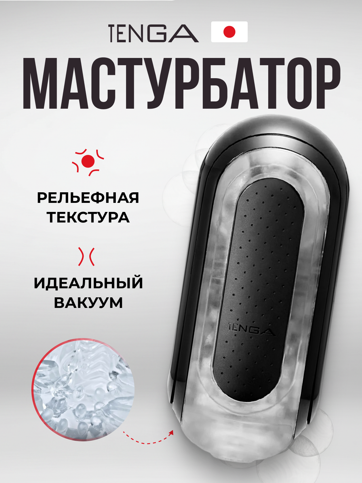 Мастурбатор Tenga Flip Zero - черный, силикон, 17.5 см, Япония