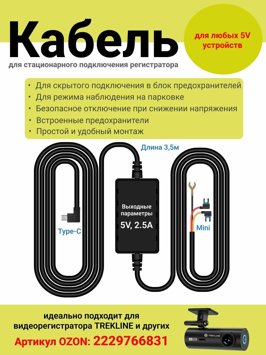 Кабель прямого подключения для видеорегистратора, Type-C