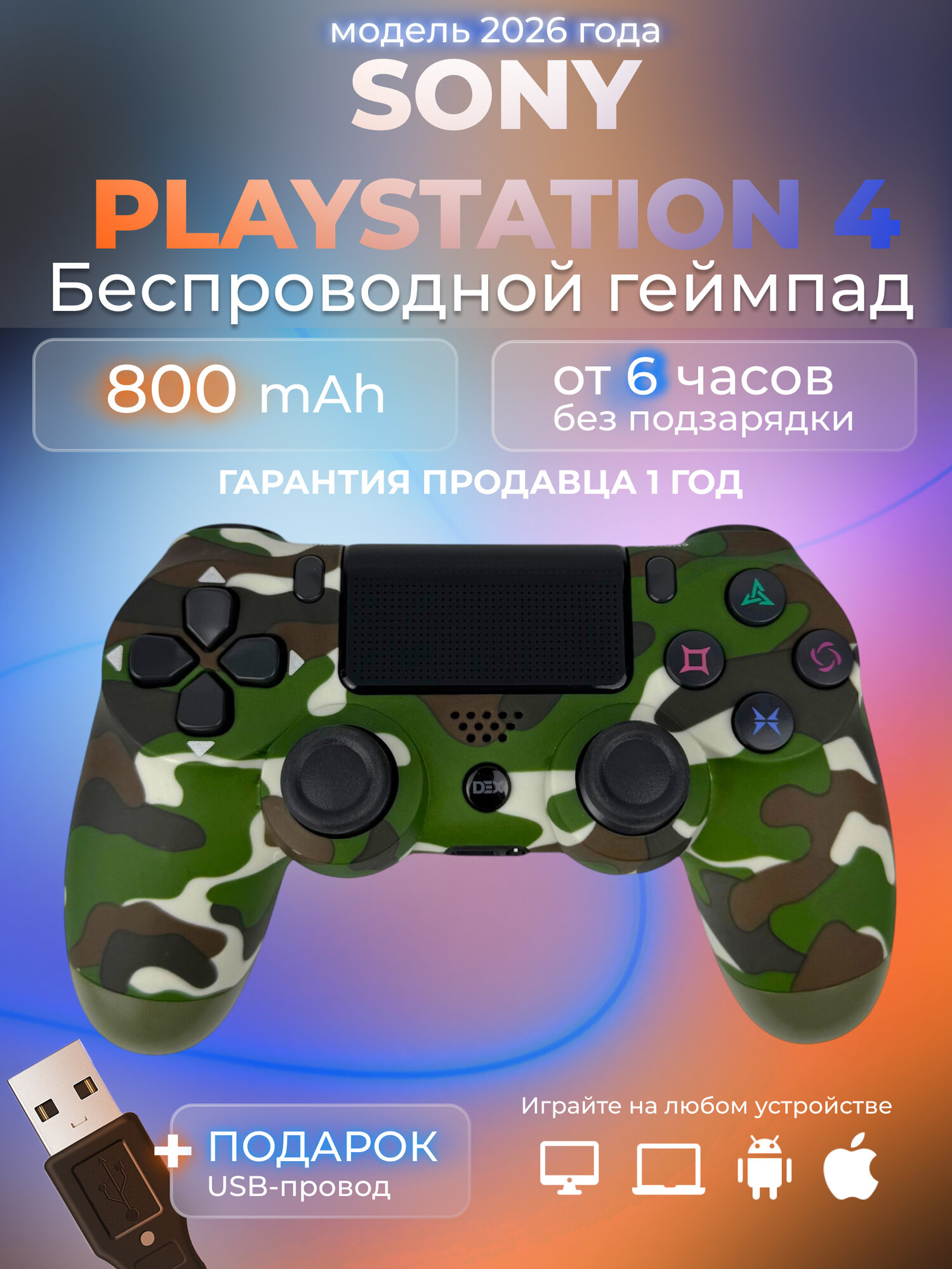 Геймпад для PlayStation 4, беспроводной джойстик PS4 DualShock 4 V2 для телефона и ПК, Bluetooth, зеленый камуфляж