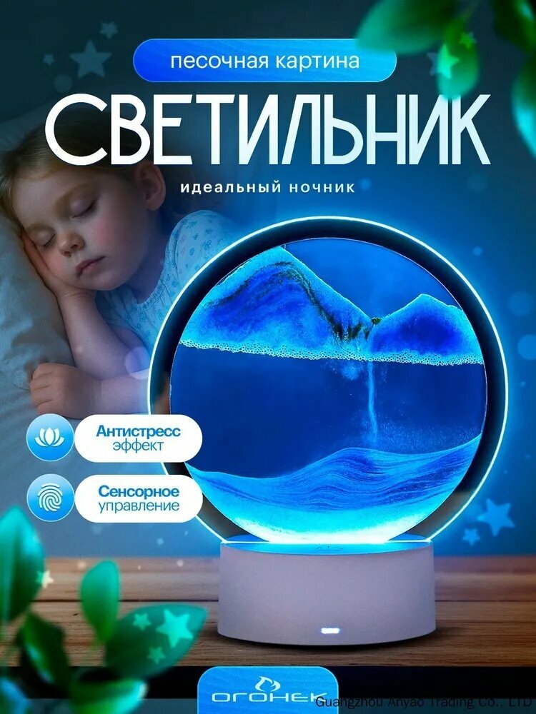 Песочная картина ночник интерьерный Огонёк OG-LDP34 Синий