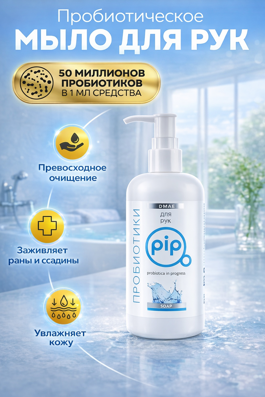 Pip Для Рук 250 мл — фото 1