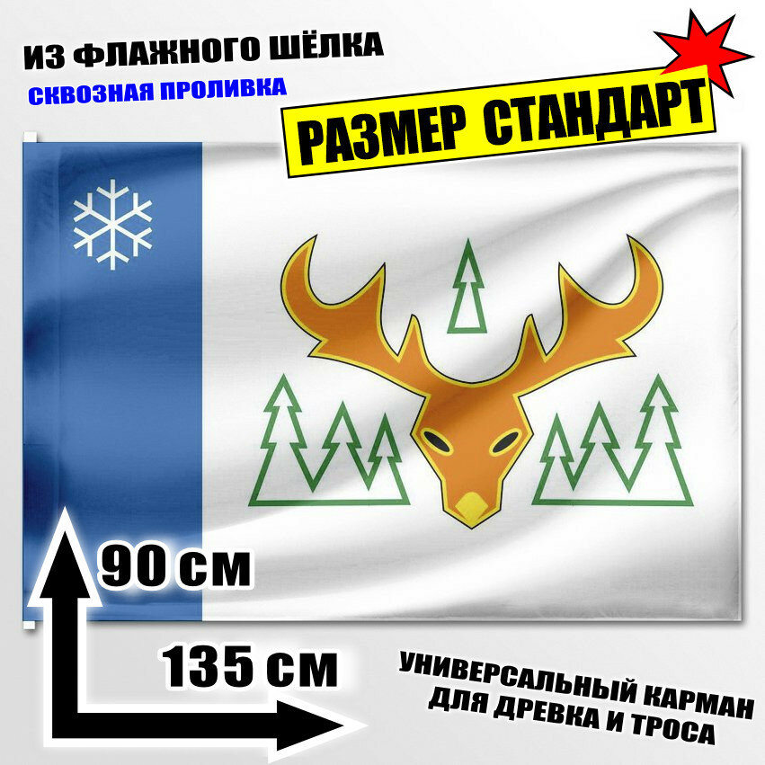 Флаг Лабытнанги 135x90 см.