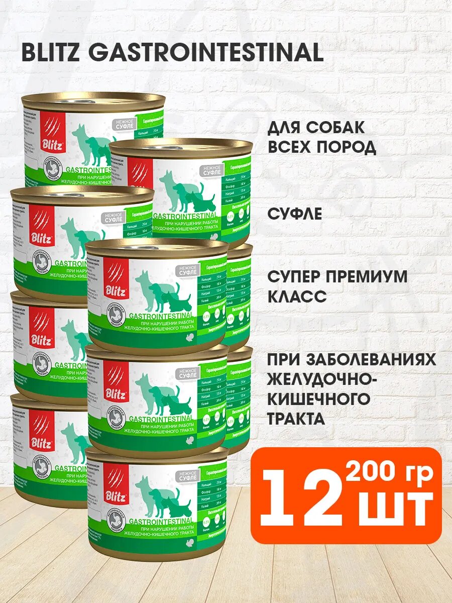 Корм влажный Blitz Gastrointestinal для собак при заболеваниях желудочно-кишечного тракта, 200 г х 12 шт