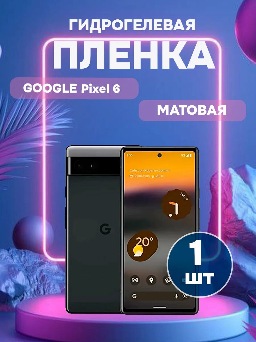 Матовая защитная пленка на Google Pixel 6-1 , олеофобное покрытие, гидрогелевый