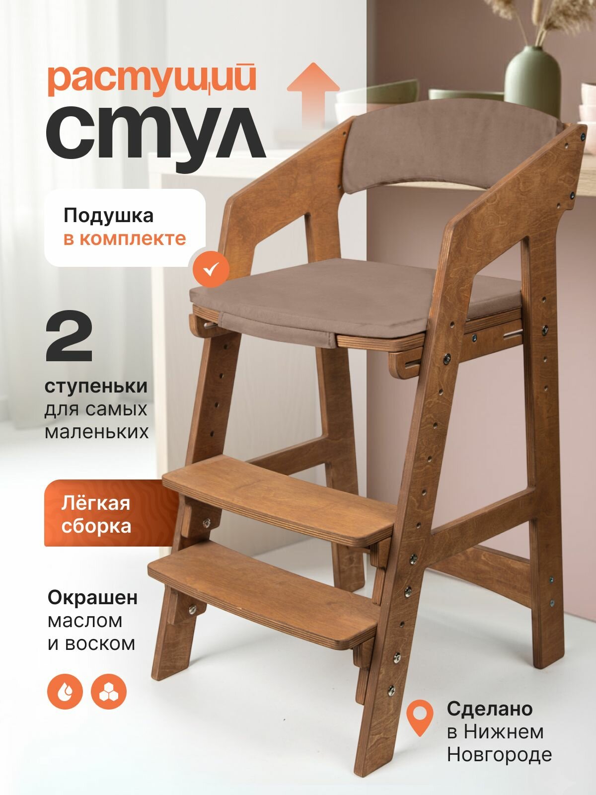 Растущий стул детский с подушкой