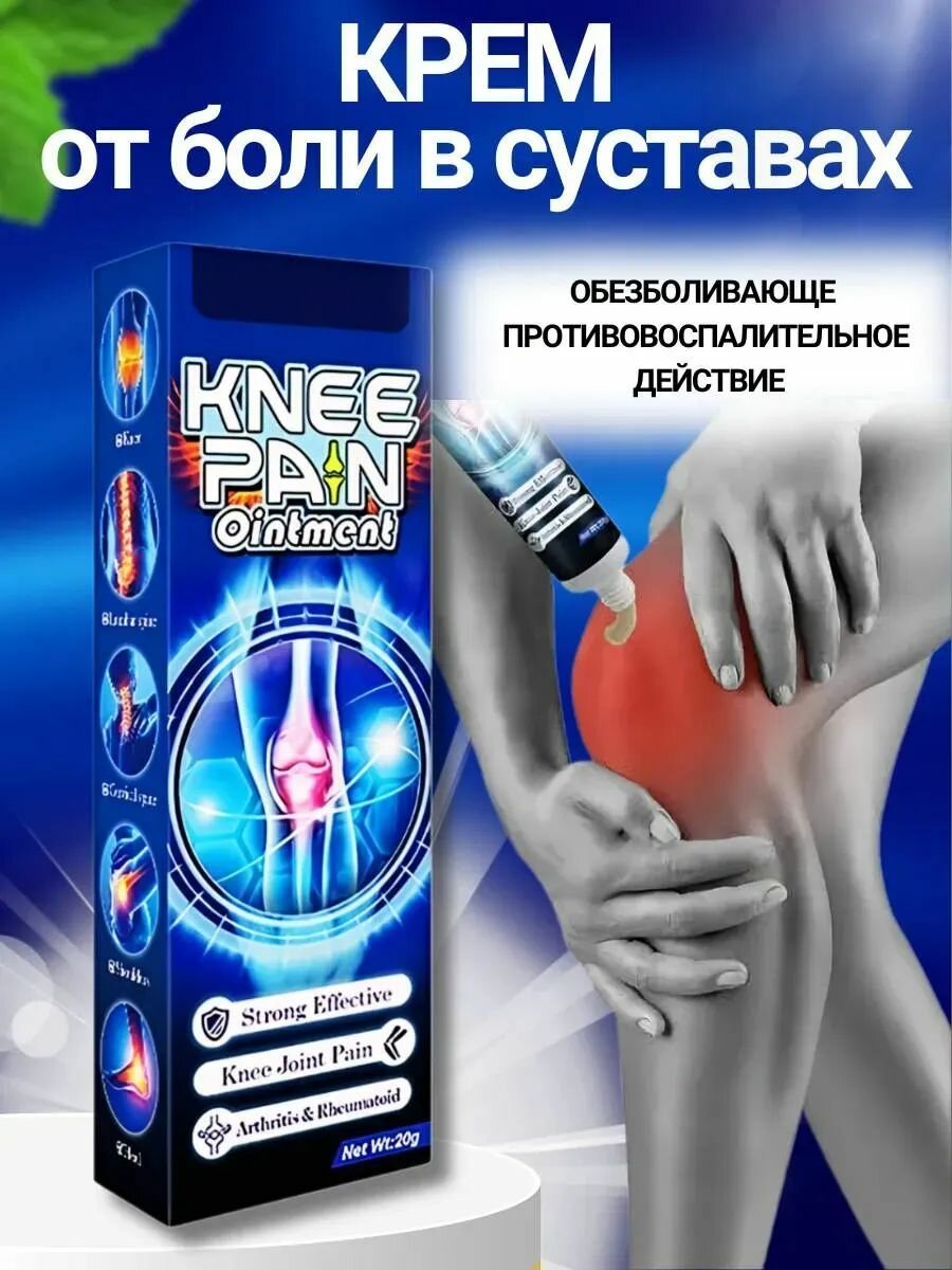 Крем от боли в суставах и мышцах