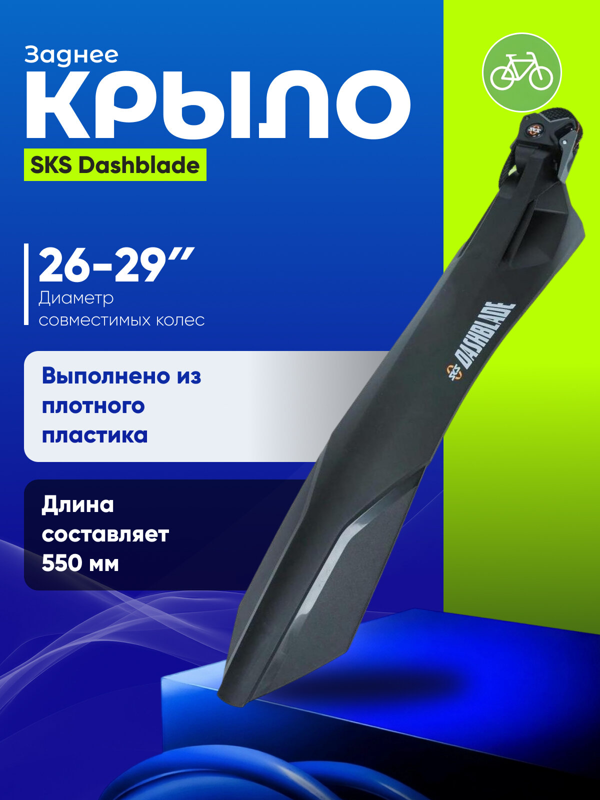 Sks Крыло заднее SKS Dashblade, цвет Черный