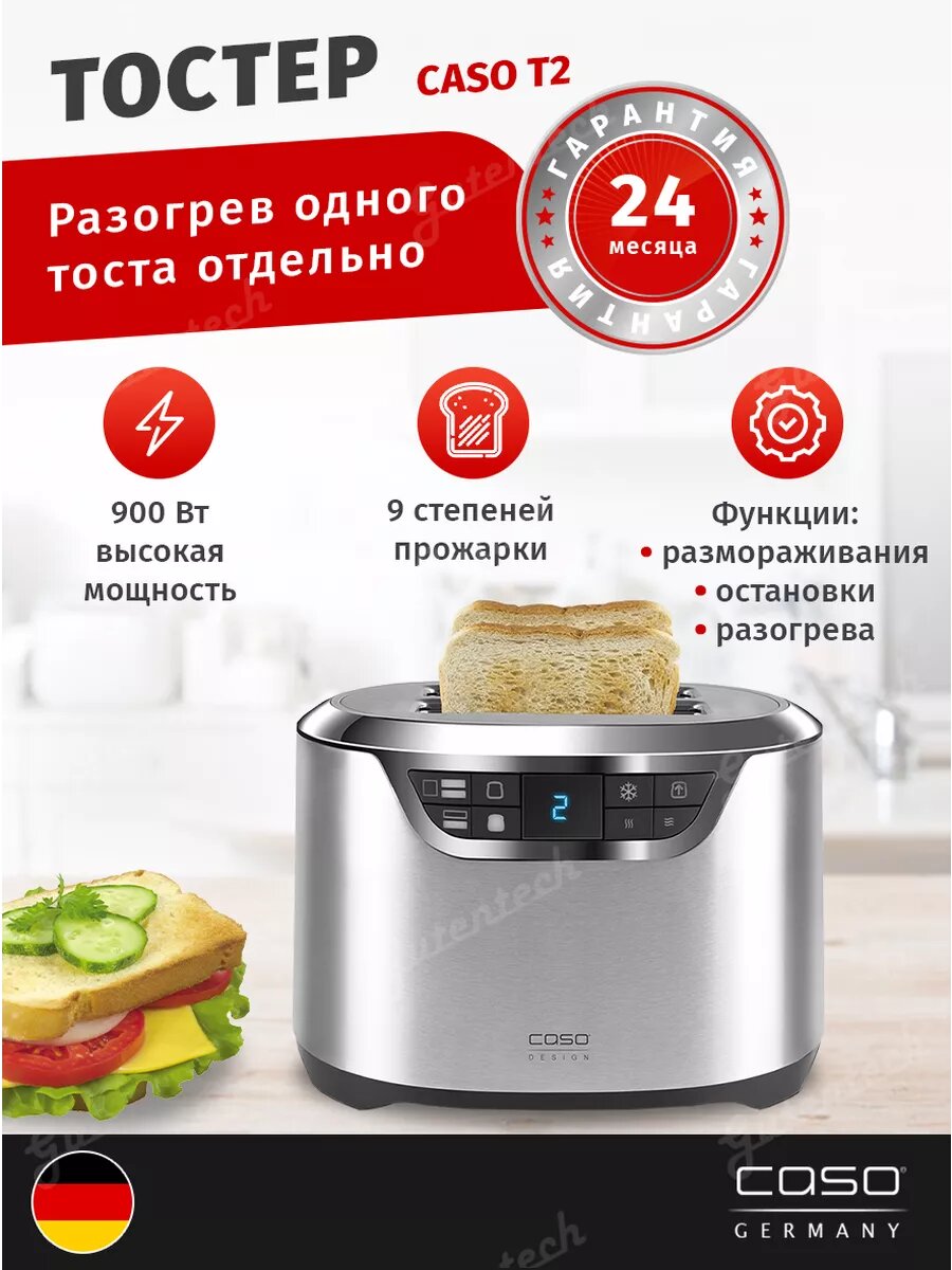 Тостер CASO T2