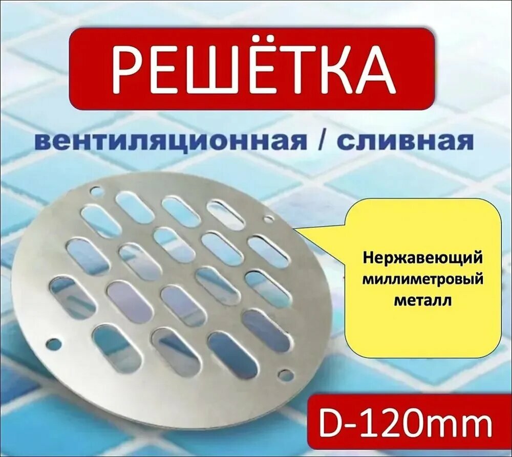 Решетка сливная для пола. Крышка для дренажа из нержавеющей стали. Слив для душа.