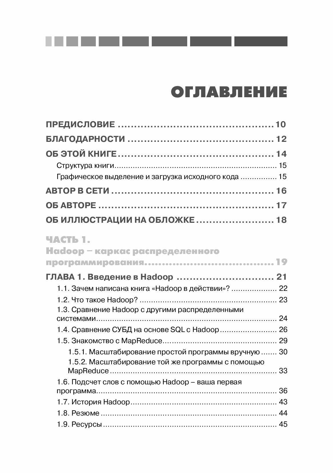 Hadoop в действии — фото 1