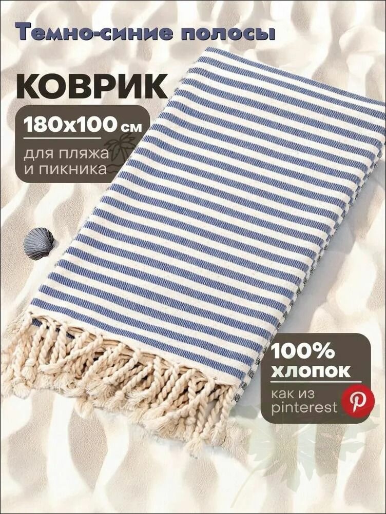 Плед вязаный, для пикника , Хлопок, 180 см х 100 см