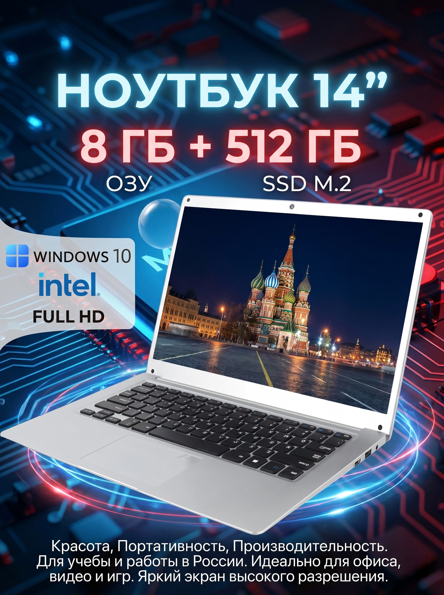 Ноутбук 14 Дюймов", intel celeron N3350, RAM 8ГБ, SSD512ГБ, Intel UHD Graphics, Windows Pro, Русская раскладка