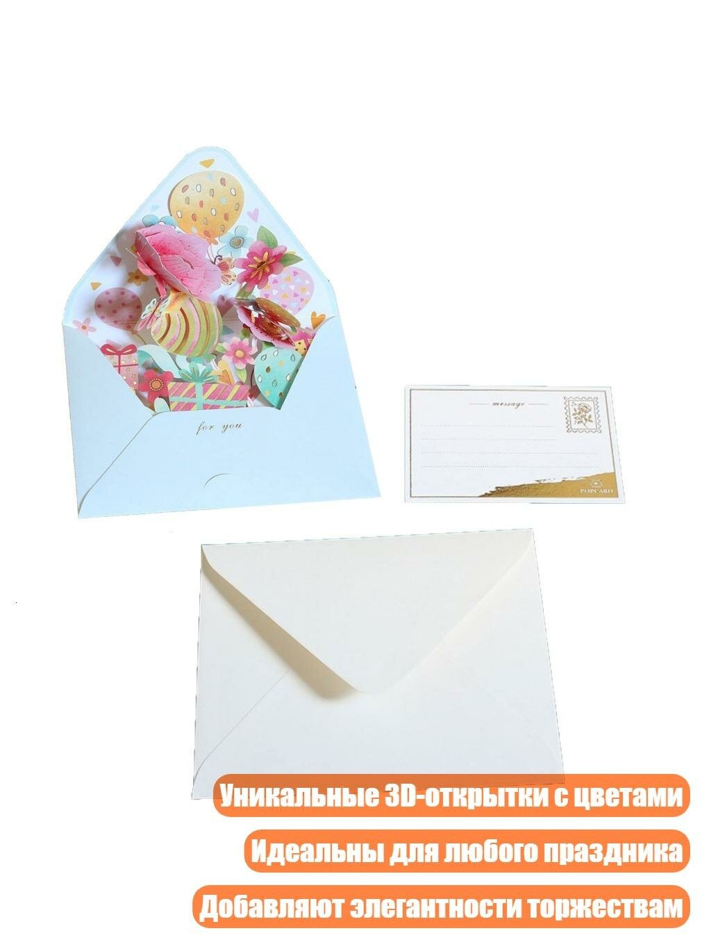 Универсальная открытка-поздравление, 05
