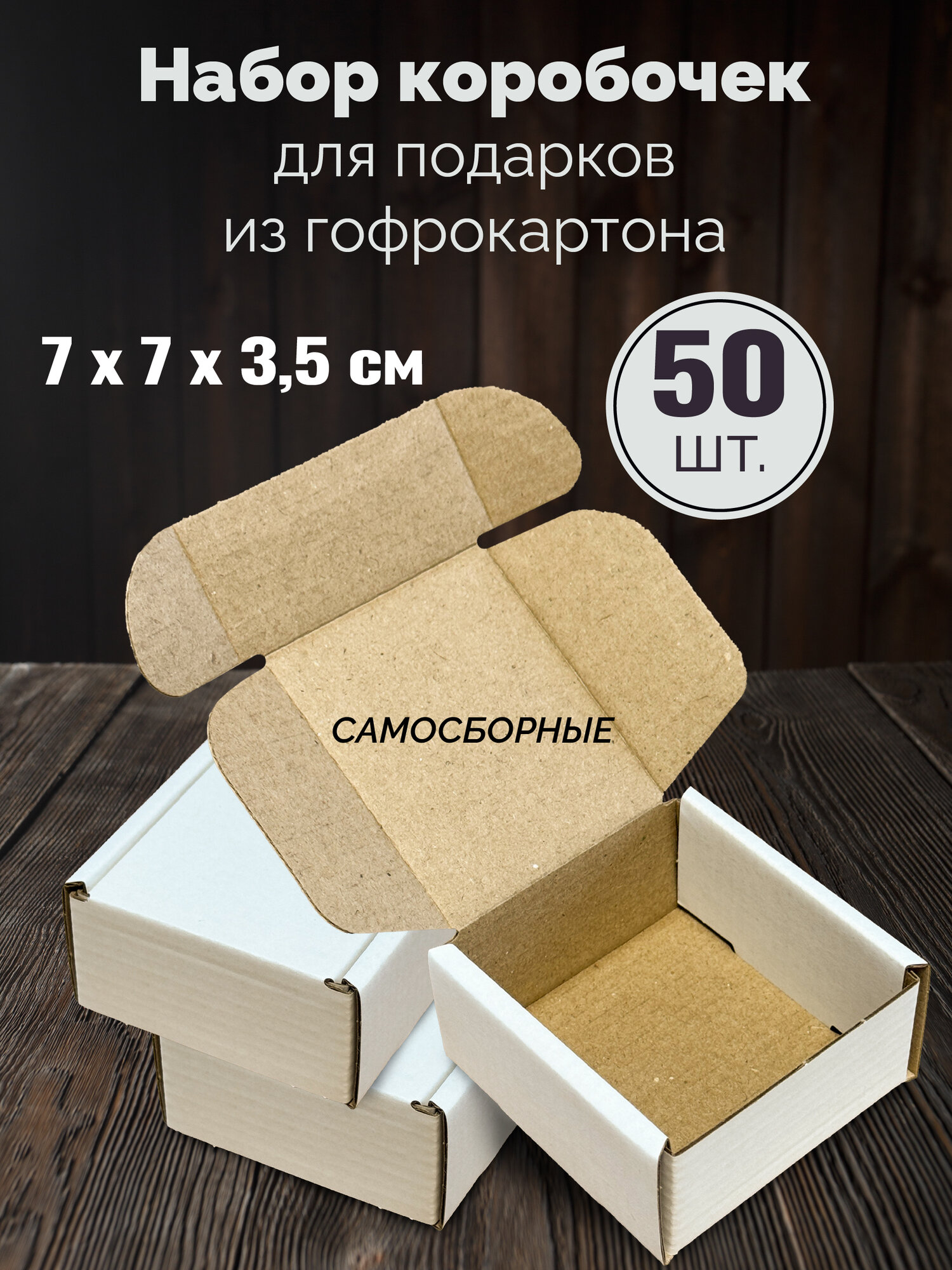 Белая крафт коробка для подарков 50 шт из гофрокартона