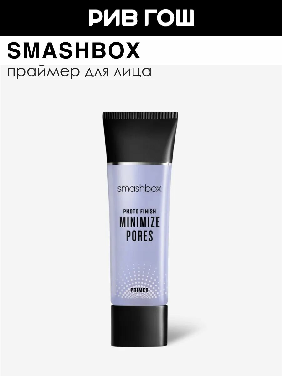 SMASHBOX Photo Finish Minimize Pores Primer Праймер для лица, 12 мл