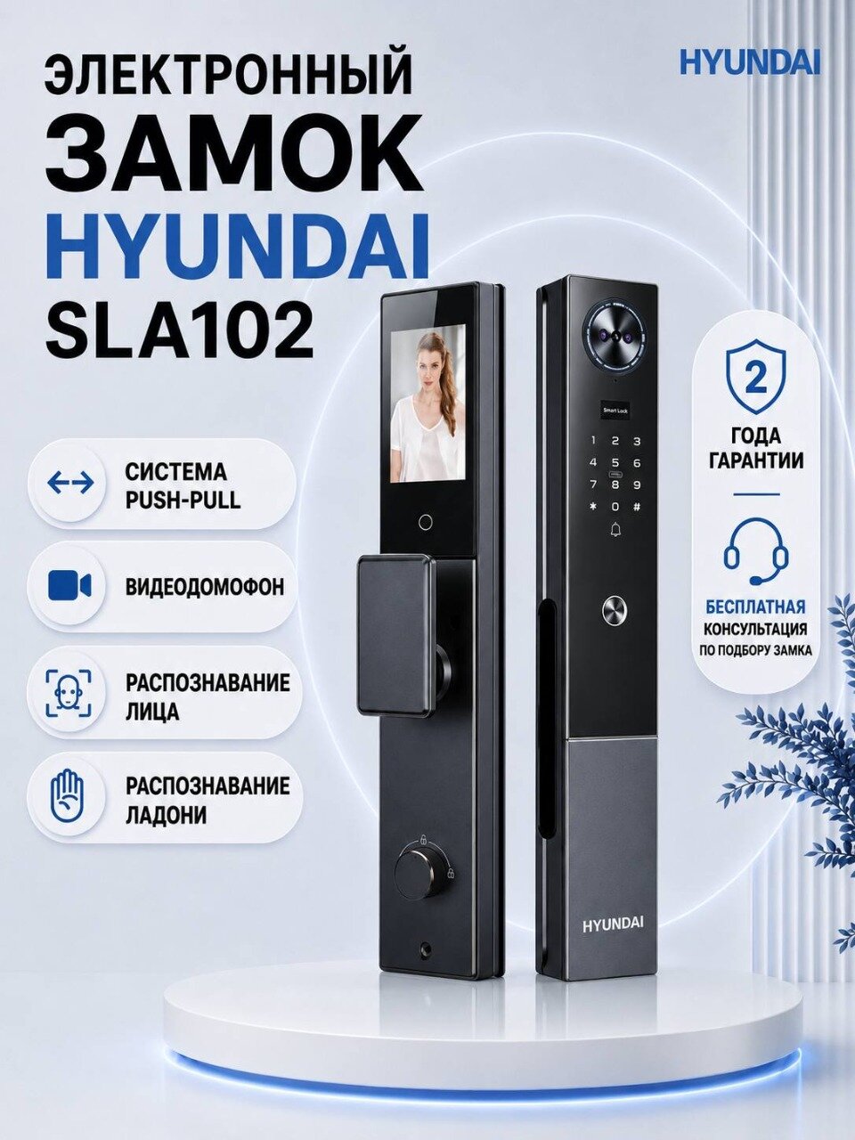 Электронный замок на дверь HYUNDAI SLA102 с распознаванием лица и ладони, Wi-Fi, Smart Life, с видеоглазком