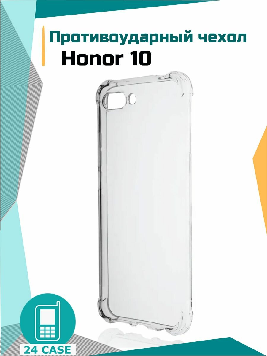 Чехол на Honor 10 / Хонор 10 противоударный силиконовый c защитой камеры и экрана "Антишок"