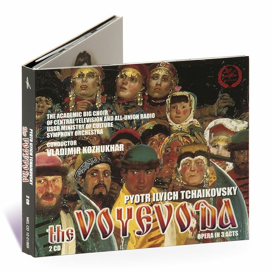 Чайковский: Опера "Воевода" (Музыкальный диск на 2-х аудио-CD)