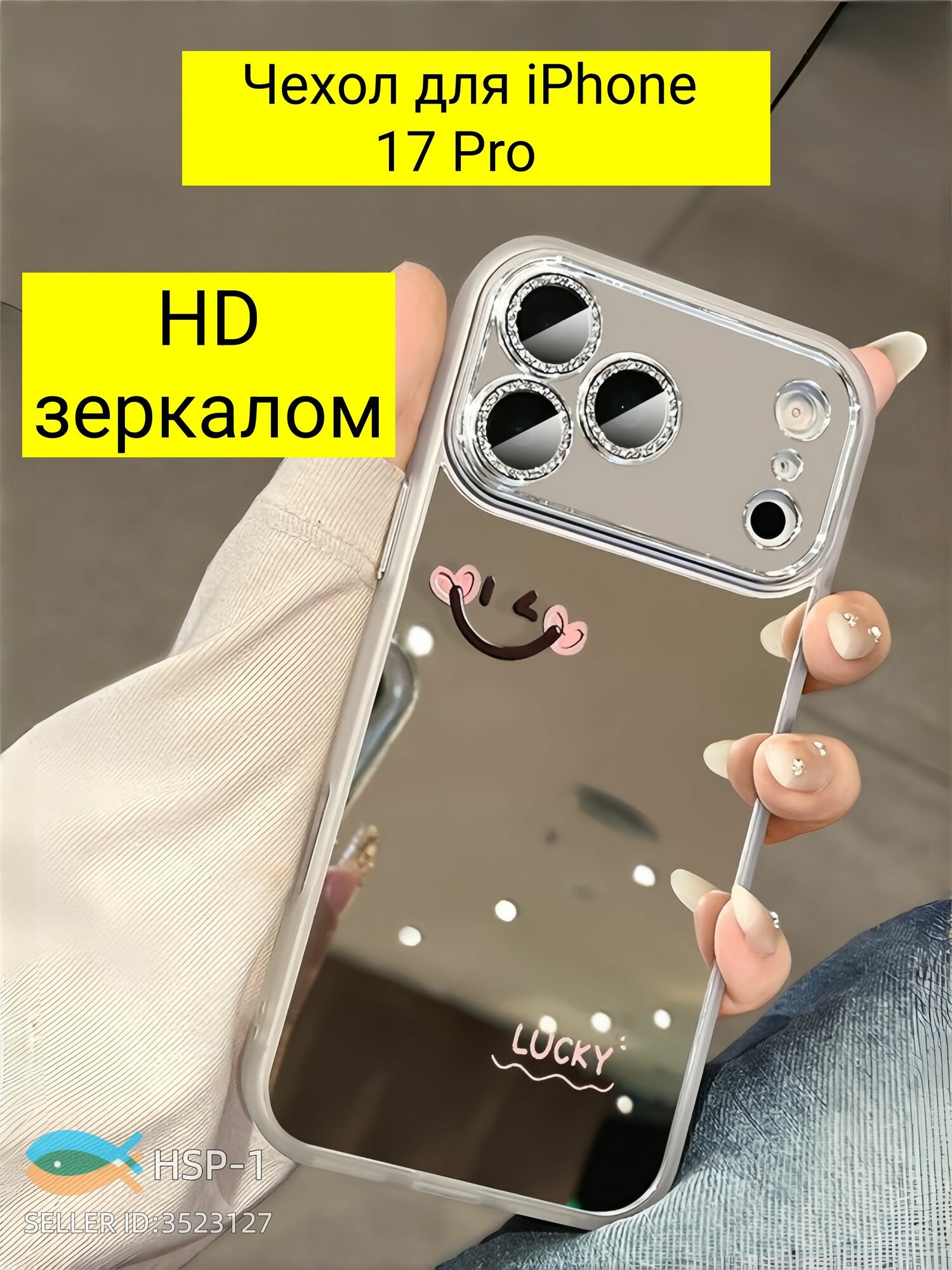 HD-зеркалом , Чехол для iPhone 17 Pro
