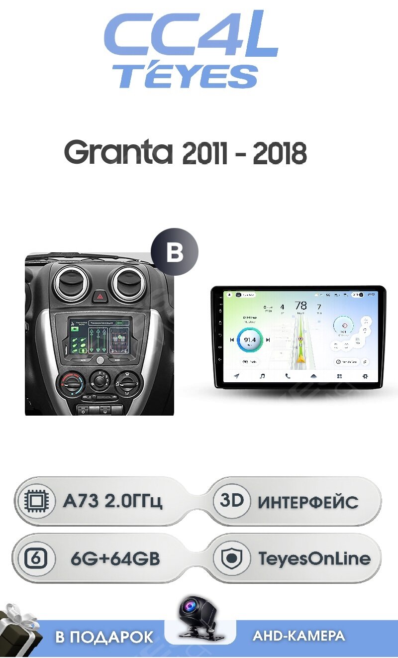 Магнитола TEYES Lada Granta 2012-2018 г. CC4L 6/64ГБ камера В подарок!